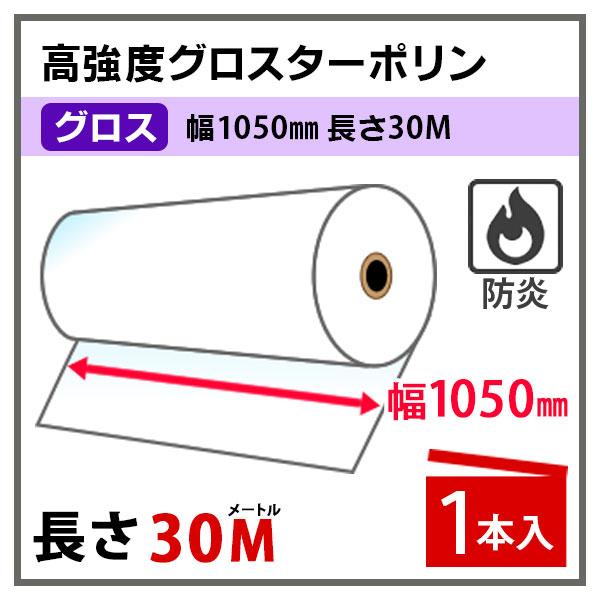 防炎認定取得製品。質量400ｇ/ｍ2。コストパフォーマンス抜群のコーティング式光沢ターポリン。大型バナーにも。発色性に優れ、各種溶剤プリンタに適応。▼配送方法についてこちらの商品は宅配便配送となります。沖縄、離島、一部地域への配送は別途追加...