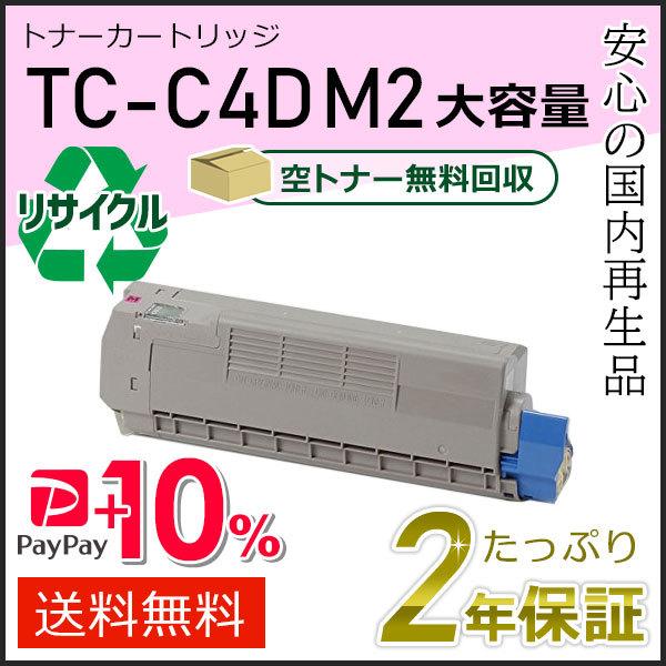 安心の国内品！さらに２年保証付き！しかも送料無料！だから比べてお買い得！▼配送方法についてこちらの商品は宅配便配送となります。沖縄、離島、一部地域への配送は別途追加送料がかかります。▼検索ワードOKI　オキ　沖データ　再生トナー　ブラック　...