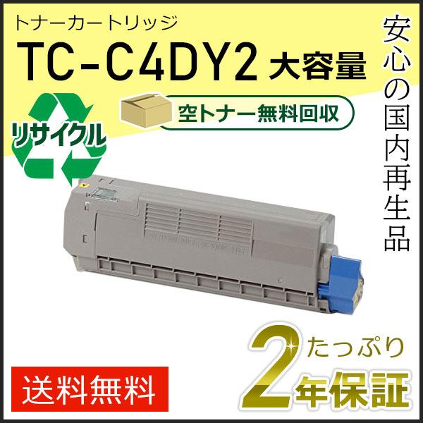 安心の国内品！さらに２年保証付き！しかも送料無料！だから比べてお買い得！▼配送方法についてこちらの商品は宅配便配送となります。沖縄、離島、一部地域への配送は別途追加送料がかかります。▼検索ワードOKI　オキ　沖データ　再生トナー　ブラック　...