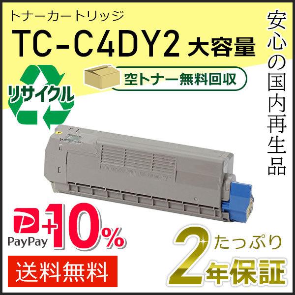 安心の国内品！さらに２年保証付き！しかも送料無料！だから比べてお買い得！▼配送方法についてこちらの商品は宅配便配送となります。沖縄、離島、一部地域への配送は別途追加送料がかかります。▼検索ワードOKI　オキ　沖データ　再生トナー　ブラック　...