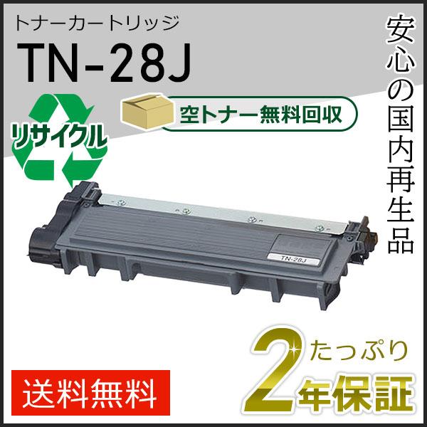 安心の国内品！さらに２年保証付き！しかも送料無料！だから比べてお買い得！▼配送方法についてこちらの商品は宅配便配送となります。沖縄、離島、一部地域への配送は別途追加送料がかかります。▼検索ワードBROTHER　ブラザー　再生トナーカートリッ...