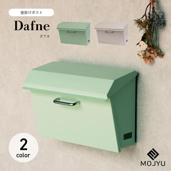 商品名：Dafne ダフネブランド：MOJYUサイズ：W39.2×D19×H27.7cm投函口）約W35.0×D3.5cm取出口）約W34.4×D8.7×H17.2cm重量：3.4kg素材：スチール（粉体塗装）、ステンレス投函可能目安サイズ...