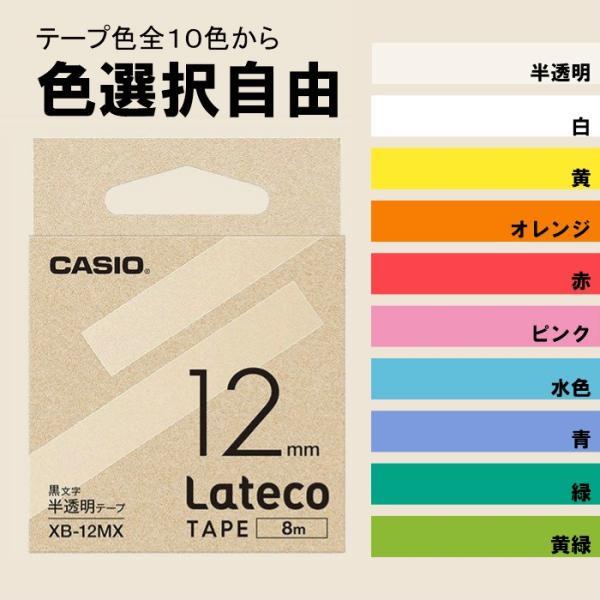 カシオのラベルライターLatecoの専用詰め替えテープです。【商品詳細】対応機種：ラベルライター Lateco EC-K10文字色：黒テープ色：10色から選択可能(白、半透明、黄、赤、青、緑、黄緑、オレンジ、ピンク、水色)テープ幅：12mm...