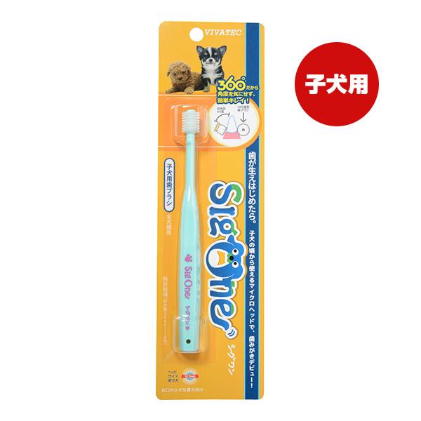 【同梱可】もう嫌がらなくて大丈夫。約３万本の超極細毛で、ブラッシング＆口臭カット！