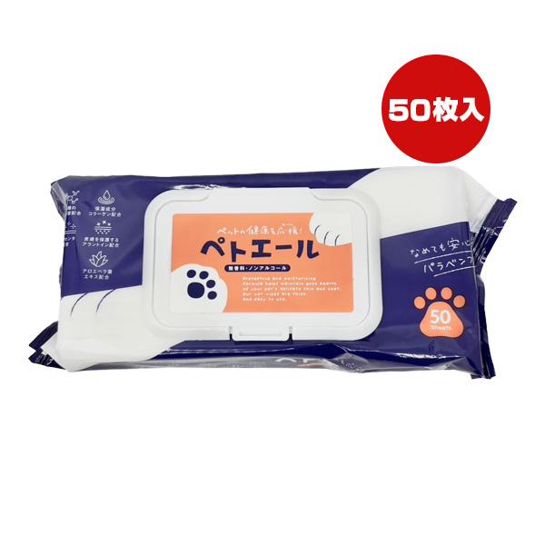 【同梱可】「ペトエール」は人間の赤ちゃん用ウェットシートに採用されている皮膚保護成分のアラントインや、潤いを与えてくれるコラーゲン・プラセンタ・アロエベラを配合しておりますので、ご使用いただくたびに、ペットの皮膚や被毛に潤いや艶を与えてくれ...