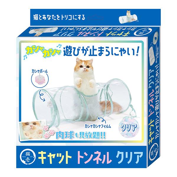 【同梱可】●駆け抜けるたびにカシャカシャ！遊びが止まらにゃい！猫壱の人気おもちゃ「キャットトンネル」の透明バージョン！猫が大好きなカシャカシャのオーロラフィルムを一部採用した筒状のトンネルおもちゃです。猫が飛び込んたり、駆け抜けたりするたび...