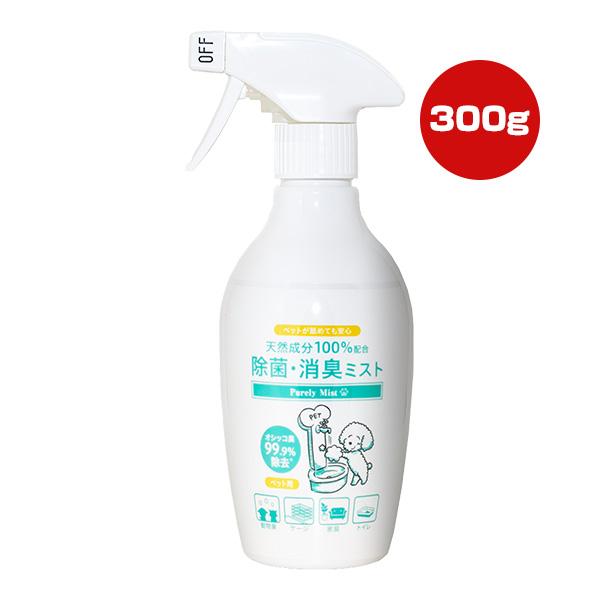 【同梱可】【愛犬家・愛猫家のための消臭剤】ペット(犬・猫)を飼っているお家でも安心してお使いいただける天然成分100％処方(無添加・無香料)の消臭スプレー。