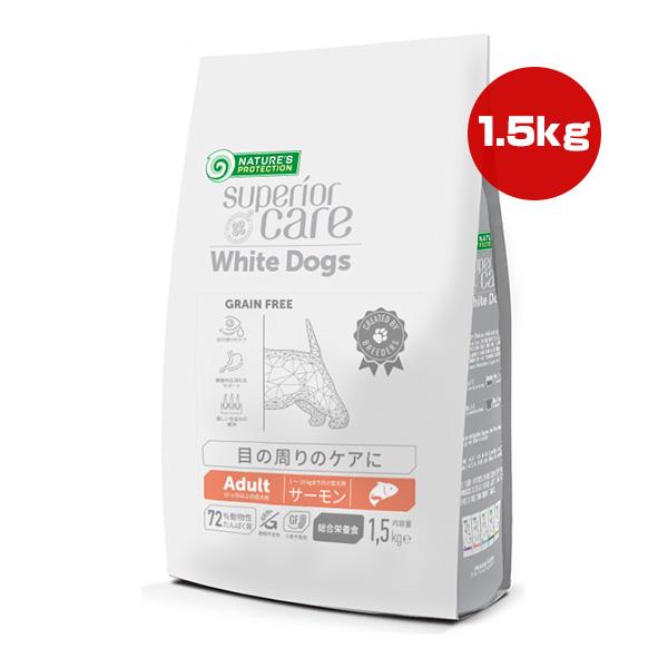 【送料無料・同梱可】ホワイトドッグはマルチーズやビションフリーゼなど白い被毛の犬種を育ててきたブリーダーが開発した体重10kg以下の小型犬成犬用です。・涙の成分を正しく維持する事で目の周りをケアし、健康的な皮膚と美しい被毛をサポートします。...
