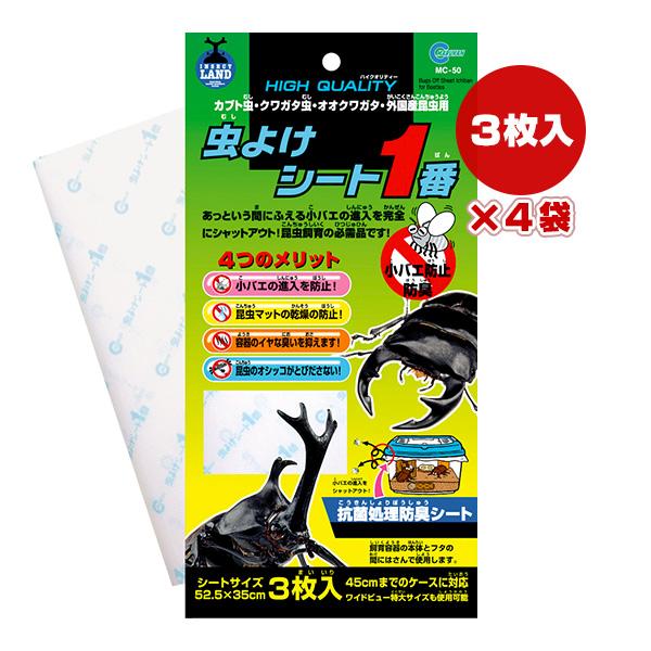 【同梱可】長期間飼育をすると必ず頭を痛めるのが臭いと小バエの発生。虫よけシート１番は小バエの侵入を防止するだけでなく、飼育時のイヤな臭いの発生も防止します。昆虫マットを程良い湿度に保つ保湿効果もある大変便利なシートです。●材質イミダゾール化...