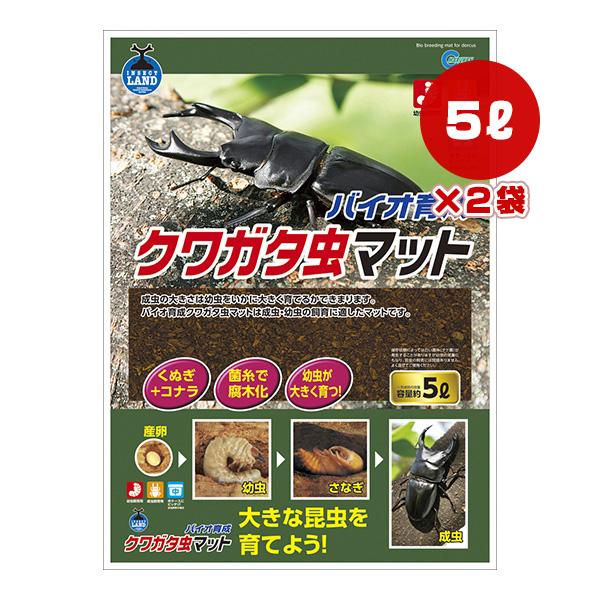 【同梱可】成虫の大きさは幼虫をいかに大きく育てるかできまります。バイオ育成クワガタ虫マットは成虫・幼虫の飼育に適したマットです。
