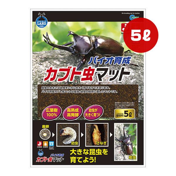 【同梱可】成虫の大きさは幼虫をいかに大きく育てるかできまります。バイオ育成カブト虫マットは成虫・幼虫の飼育に適したマットです。●材質広葉樹●原産国日本