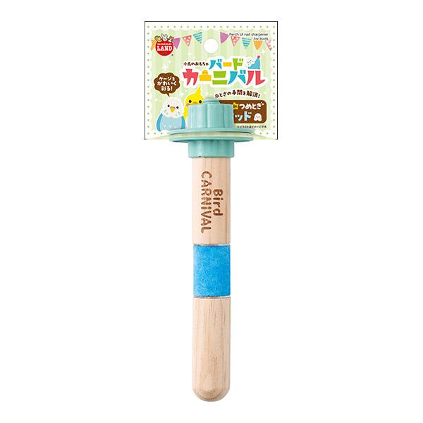 【同梱可】小鳥がとまって爪とぎができるパーチです。ケージをかわいく彩りながら、小鳥のつめとぎの手間も解消。