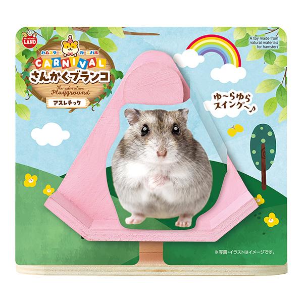 【同梱可】・左右に揺れて楽しい、三角形のブランコおもちゃです。・楽しく遊んで運動不足を解消できます。・裏側は仕切り付きのお皿になっているので、おやつやフードを入れることもできます。・天然木を使用しているので、ハムスターがかじっても安心です。