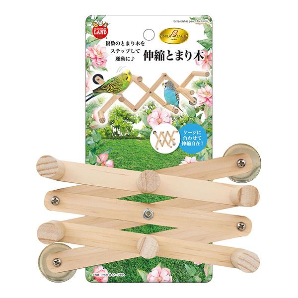 【同梱可】ケージに合わせて伸縮させることができるとまり木です。複数の止まり木をステップして運動に
