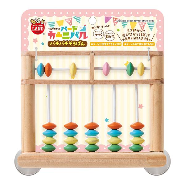 【同梱可】玉をつついたり動かしたりして遊ぶことで、ストレス発散に繋がるそろばん型のおもちゃです。ケージの中でも外でも遊びやすい、とまり木一体型です。