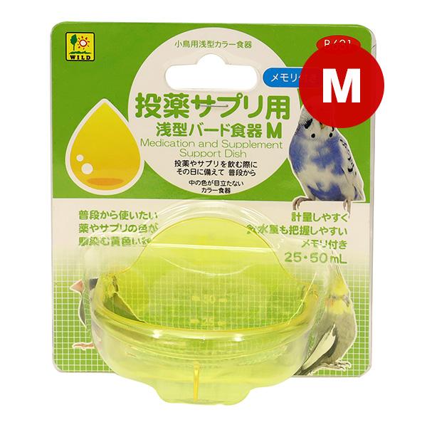 【同梱可】・投薬やサプリメントを水に混ぜて飲む際に。その日に備えて普段から使用しよう！・食器に色がついていることで、中の色が目立ちません。・薬やサプリを混ぜやすく、飲水量が把握しやすいメモリ付き(25・50mL)・フード入れとしても使えます...