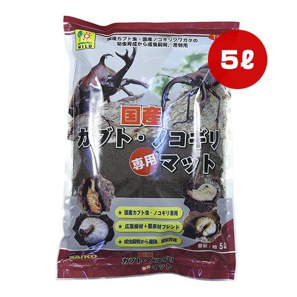 【同梱可】国産のカブト虫やクワガタ虫が好む国産の広葉樹材と菌床材等をブレンド、分解醗酵されたマットで、国産のカブト虫・ノコギリクワガタの幼虫が食べた時、消化吸収し易いマットになっています。また、幼虫がよく育つ環境(マット)という事は、メスが...