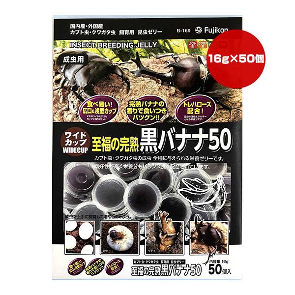 【同梱可】・国内産・外国産カブト虫・クワガタ虫の成虫全種に与えられる栄養ゼリーです。・完熟バナナの香りで食いつき抜群！嗜好性が高く栄養分もバランス良く配合されています。・昆虫の活動エネルギーとなる栄養成分トレハロース配合！・オスのツノや大ア...