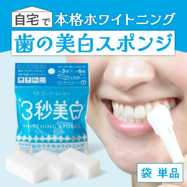 水につけて軽く擦るだけ！自宅で簡単本格ホワイトニング