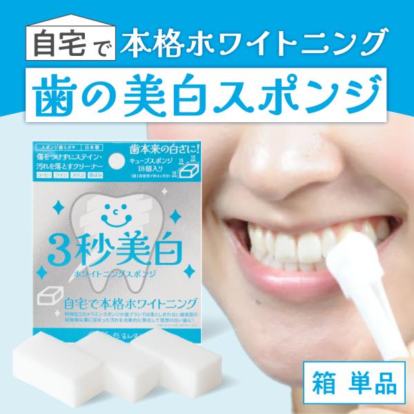 水につけて軽く擦るだけ！自宅で簡単本格ホワイトニング