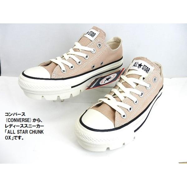 ■CONVERSE コンバース ALL STAR CHUNK OX レディース ローカットスニーカー ベージュ(1SE177) 紐靴 厚底 チャンクソール オールスター チャンク OX● CONVERSE コンバース ALL STAR CH...