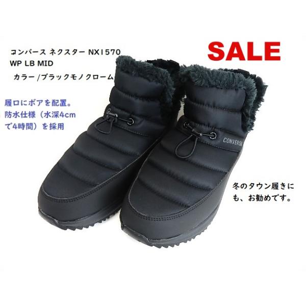 ■コンバース ネクスター1570 WP  CONVERSE NEXTAR1570 WP MID ミッド ブラック ユニセックス●防水性、防滑性、雪などの侵入を防ぐガセットタン仕様など、ウインターシーズンにも役立つ機能を搭載したコートタイプ。...