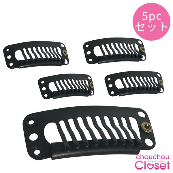 Chouchou closet 韓国ウィッグ専門店 シュシュクローゼット商品名：ウィッグ専用 ワンタッチクリップ用　途ヘアピース・フルウィッグ・ポイントウィッグ・エクステ等の交換、補強用クリップクリップのサイズは、ヘアピース・フルウィッグ・...