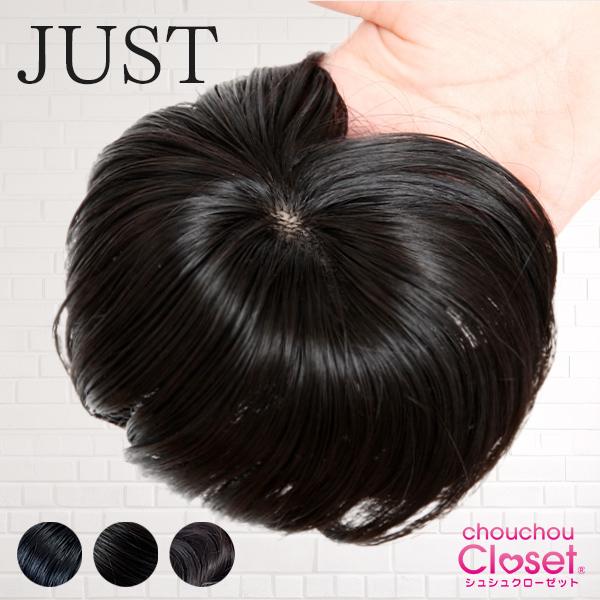 【発売日：2024年10月01日】韓国ウィッグ シュシュクローゼット ヘアピース  JUST ボリュームタイプ若々しく見せる「ツヤのある髪」をコンセプトにデザインした当店だけのオリジナル商品です。薄くなった髪を、ただ隠すのではなく、おしゃれ...