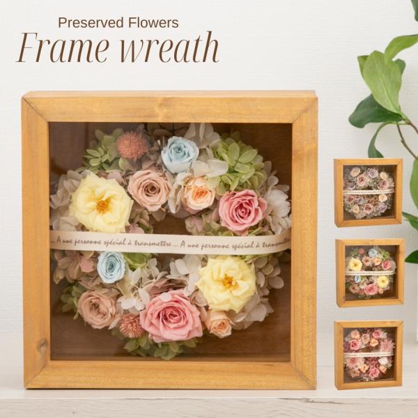 ■基本情報 プリザーブドフラワーとは 生花に特殊加工を施した長期間楽しめるお花です。 風合いと色の鮮やかさが、まるで生花のようです。 水やりも不要で、手軽に楽しめるのでとても人気があります。 プリザーブドフラワー ： ローズ、アジサイ、リン...