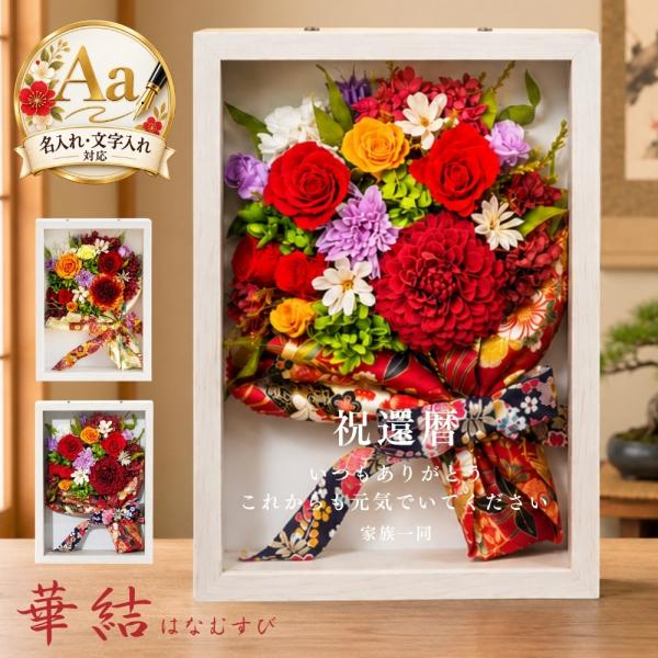 ■基本情報造花やリボンなどの装飾品は使用せず、プリザと自然素材のみを使用しています。透明度の高いガラスがホコリからお花を守り、お花の美しい状態を長くお楽しみいただけます。 プリザーブドフラワー ： ローズ、菊、アジサイ、小花 装飾品 ： グ...