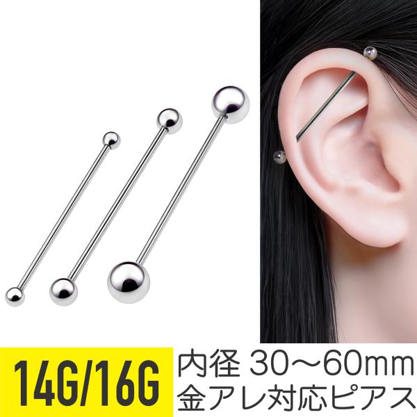 太さ14G,16G シャフト30mm〜60mm ボール2mm〜6mmのインダストリアルバーベルです。サージカルステンレス素材のインダストリアルバーベルです(金属アレルギー対応)。ファーストピアス,セカンドピアスにおすすめのインダストリアルバ...
