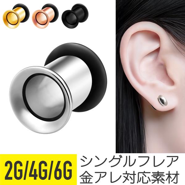 太さ2G,4G,6Gのシングルフレアトンネルです。サージカルステンレス素材のシングルフレアトンネルです(金属アレルギー対応)。イヤーロブ,ラージイヤーホール,ファーストピアス,セカンドピアスにおすすめのシングルフレアトンネルです。1個入りの...