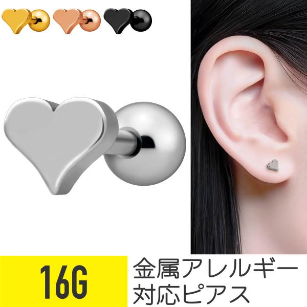 軟骨 ピアス ボディピアス 16g 金属アレルギー対応 ファーストピアス ストレートバーベル シルバー ゴールド ピンクゴールド ブラック【ゲージ(太さ)】16g【軸の長さ(内径)】約6mm【キャッチサイズ】約4mm 約5mm【カラー】シル...
