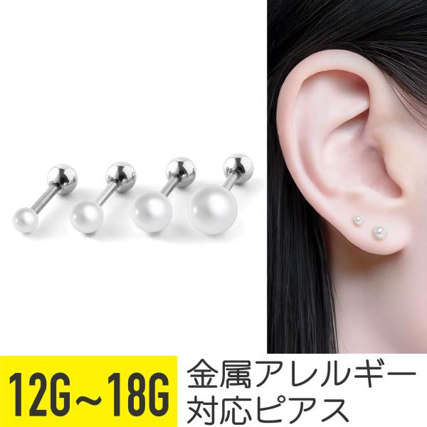 太さ12G,14G,16G,18G シャフト長さ4mm〜8mm パールサイズ3mm〜10mmのストレートバーベルです。サージカルステンレス素材のストレートバーベルです(金属アレルギー対応)。イヤーロブ,ヘリックス,トラガス,アンチトラガス,...