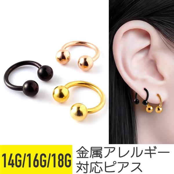 軟骨 ピアス ボディピアス 18g 16g 14g 金属アレルギー対応 サーキュラーバーベル ゴールド ピンクゴールド ブラック【ゲージ(太さ)】18g 16g 14g【内径】約6mm 約8mm 約10mm 約12mm【キャッチサイズ】約3...