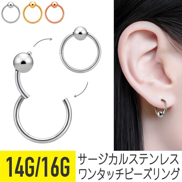 軟骨 ピアス ボディピアス 16g 14g 金属アレルギー対応 ファーストピアス キャプティブビーズリング ワンタッチ クリッカー シルバー【ゲージ(太さ)】16g 14g【内径】約8mm 約10mm【キャッチサイズ】約3mm 約4mm【カ...