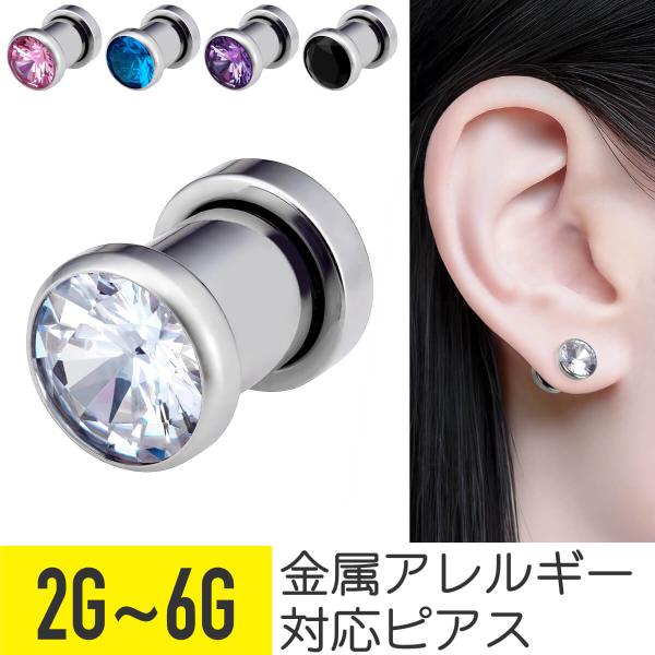 太さ2G,4G,6Gのフレッシュトンネルです。サージカルステンレス,ジルコニア,ジュエル素材のフレッシュトンネルです(金属アレルギー対応)。イヤーロブ,ラージイヤーホール,ファーストピアス,セカンドピアスにおすすめのフレッシュトンネルです。...