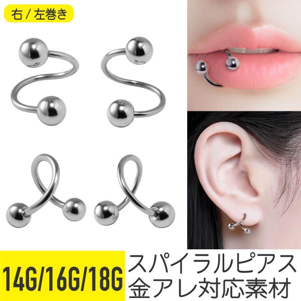 太さ14G,16G,18G 内径6mm〜10mm ボール3mm〜6mmのスパイラルバーベルです。サージカルステンレス素材のスパイラルバーベルです(金属アレルギー対応)。イヤーロブ,ヘリックス,トラガス,アンチトラガス,リップ,ファーストピア...