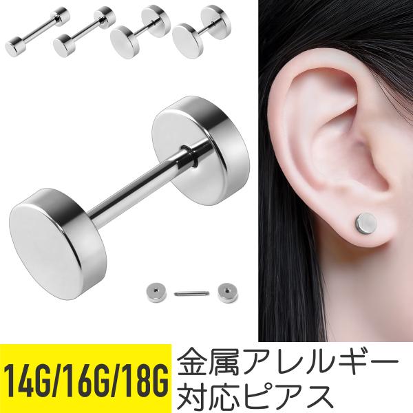 太さ14G,16G,18G キャッチ3mm〜10mm シャフト6mm〜10mmのストレートバーベルです。サージカルステンレス素材のストレートバーベルです(金属アレルギー対応)。イヤーロブ,ヘリックス,ファーストピアス,セカンドピアスにおすす...