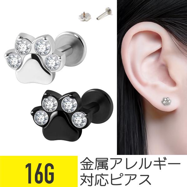 太さ16Gのラブレットスタッドです。サージカルステンレス,ジルコニア,ジュエル素材のラブレットスタッドです(金属アレルギー対応)。イヤーロブ,ヘリックス,セカンドピアスにおすすめのラブレットスタッドです。1個入りの商品です