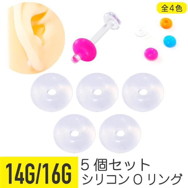 太さ14G,16Gのキャッチ パーツです。樹脂 アクリル素材のキャッチ パーツです(金属アレルギー対応)。イヤーロブ,ヘリックス,トラガスにおすすめのキャッチ パーツです。5個入りの商品です
