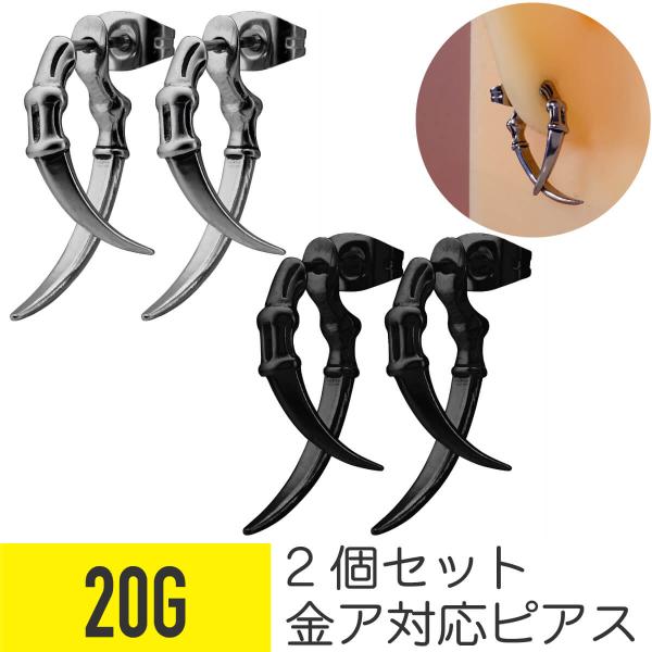 太さ20Gのスタッドピアスです。サージカルステンレス素材のスタッドピアスです(金属アレルギー対応)。イヤーロブ,ファーストピアス,セカンドピアスにおすすめのスタッドピアスです。2個入りの商品です