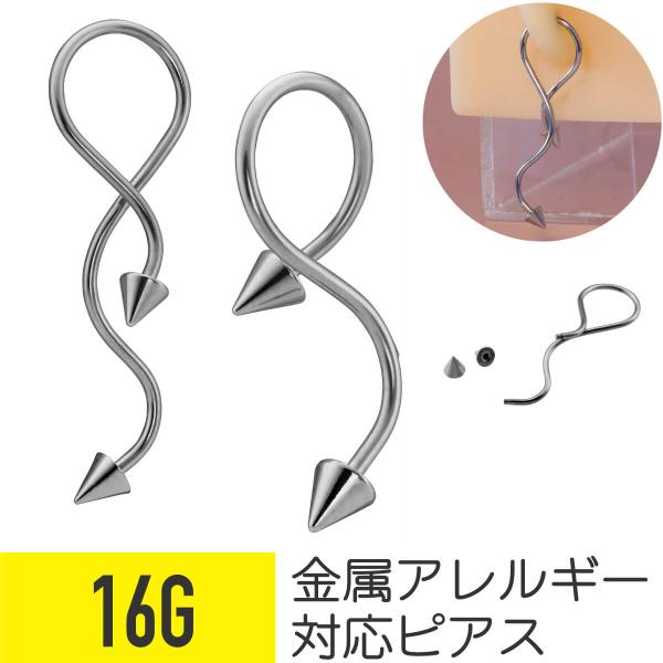 太さ16Gのスパイラルバーベルです。サージカルステンレス素材のスパイラルバーベルです(金属アレルギー対応)。イヤーロブ,ヘリックス,ファーストピアス,セカンドピアスにおすすめのスパイラルバーベルです。1個入りの商品です