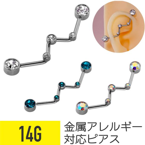 太さ14Gのインダストリアルバーベルです。サージカルステンレス,ジルコニア,ジュエル素材のインダストリアルバーベルです(金属アレルギー対応)。ヘリックス,インダストリアル,ファーストピアス,セカンドピアスにおすすめのインダストリアルバーベル...