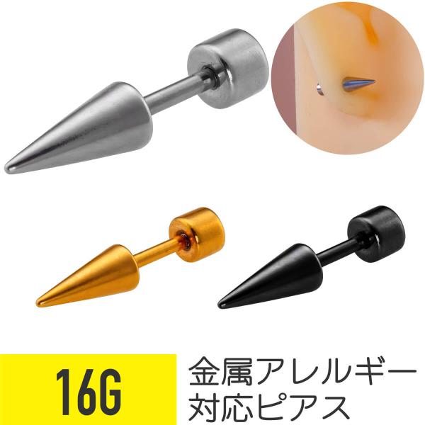 太さ16Gのスタッドピアスです。サージカルステンレス素材のスタッドピアスです(金属アレルギー対応)。イヤーロブ,ヘリックス,ファーストピアス,セカンドピアスにおすすめのスタッドピアスです。1個入りの商品です