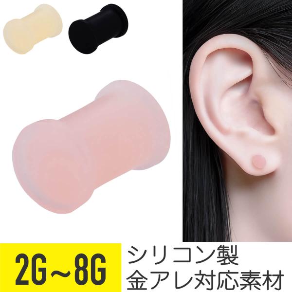 太さ2G,4G,6G,8Gのプラグです。樹脂 アクリル素材のプラグです(金属アレルギー対応)。1個入りの商品です