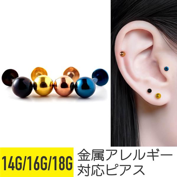 軟骨 ピアス ボディピアス 18g 16g 14g 金属アレルギー対応 ラブレットスタッド ラブレットピアス ゴールド ブラック ブルー【ゲージ(太さ)】18g 16g 14g【軸の長さ(内径)】約6mm 約8mm 約10mm 約12mm【...