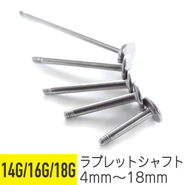 軟骨 ピアス ボディピアス 18g 16g 14g 金属アレルギー対応 ファーストピアス ラブレットスタッド キャッチ パーツ シルバー【ゲージ(太さ)】18g 16g 14g【軸の長さ(内径)】約4mm 約6mm 約8mm 約10mm 約...