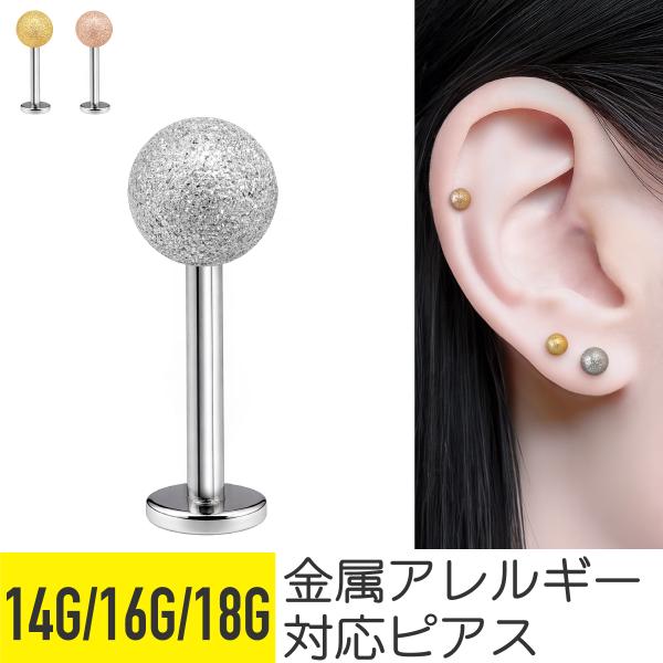 軟骨 ピアス ボディピアス 18g 16g 14g 金属アレルギー対応 ラブレットスタッド シルバー ゴールド ピンクゴールド スクラブ【ゲージ(太さ)】18g 16g 14g【軸の長さ(内径)】約4mm 約6mm 約8mm 約10mm 約...
