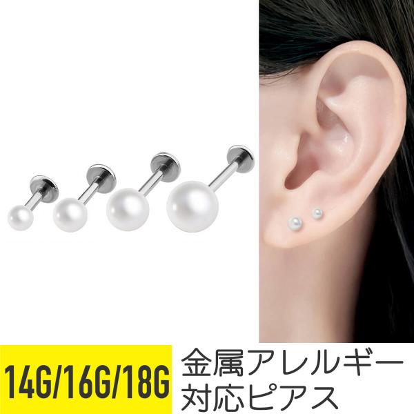 太さ14G,16G,18G シャフト長さ4mm〜12mm パールサイズ3mm〜10mmのラブレットスタッドです。サージカルステンレス素材のラブレットスタッドです(金属アレルギー対応)。イヤーロブ,ヘリックス,トラガス,ファーストピアス,セカ...
